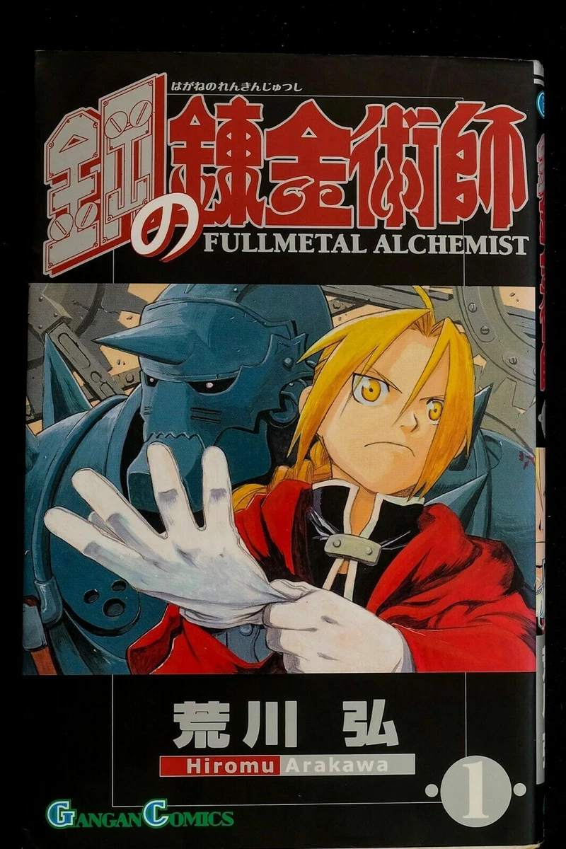 Fullmetal Alchemist Japanese Logo