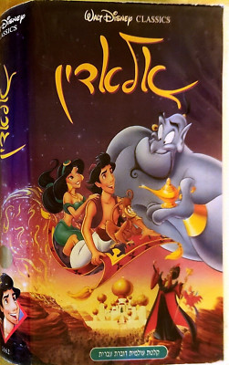 ALADDIN Walt Disney Vhs Pal HEBREW Language DUBBED Rare אלאדין וולט ...
