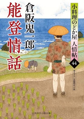 Paperback Japanese Literature Small Cuisine Nodoka-Ya Human Jojo 44 ...