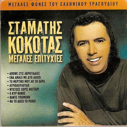 Stamatis KOKOTAS Great Hits laika 8 tracks Greek CD | eBay