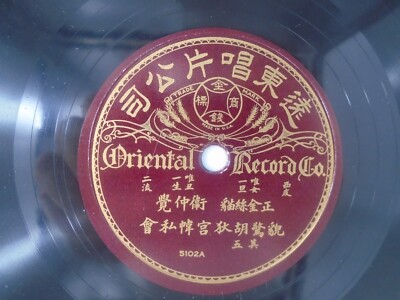 ORIENTAL RECORD CO. Chinese 78rpm #5102 with original sleeve EE- | eBay