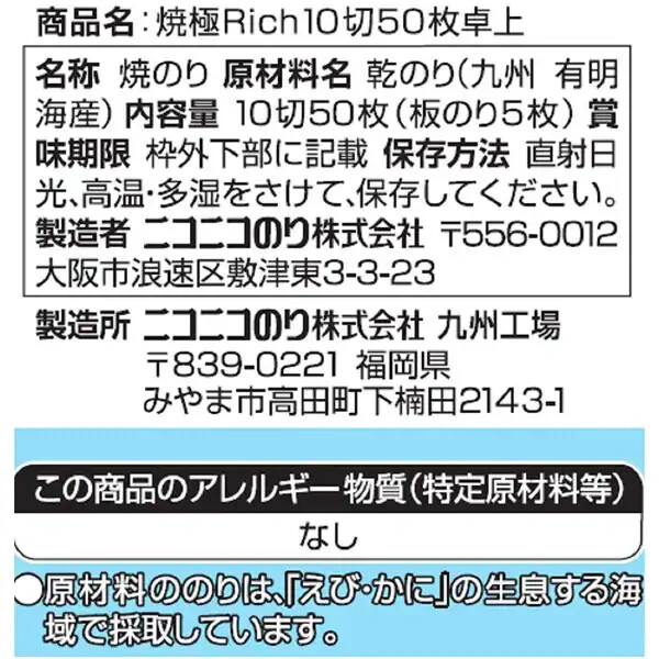 Ariake Rich Toasted seaweed laver 50 sheets Niko-niko nori from Japan ...