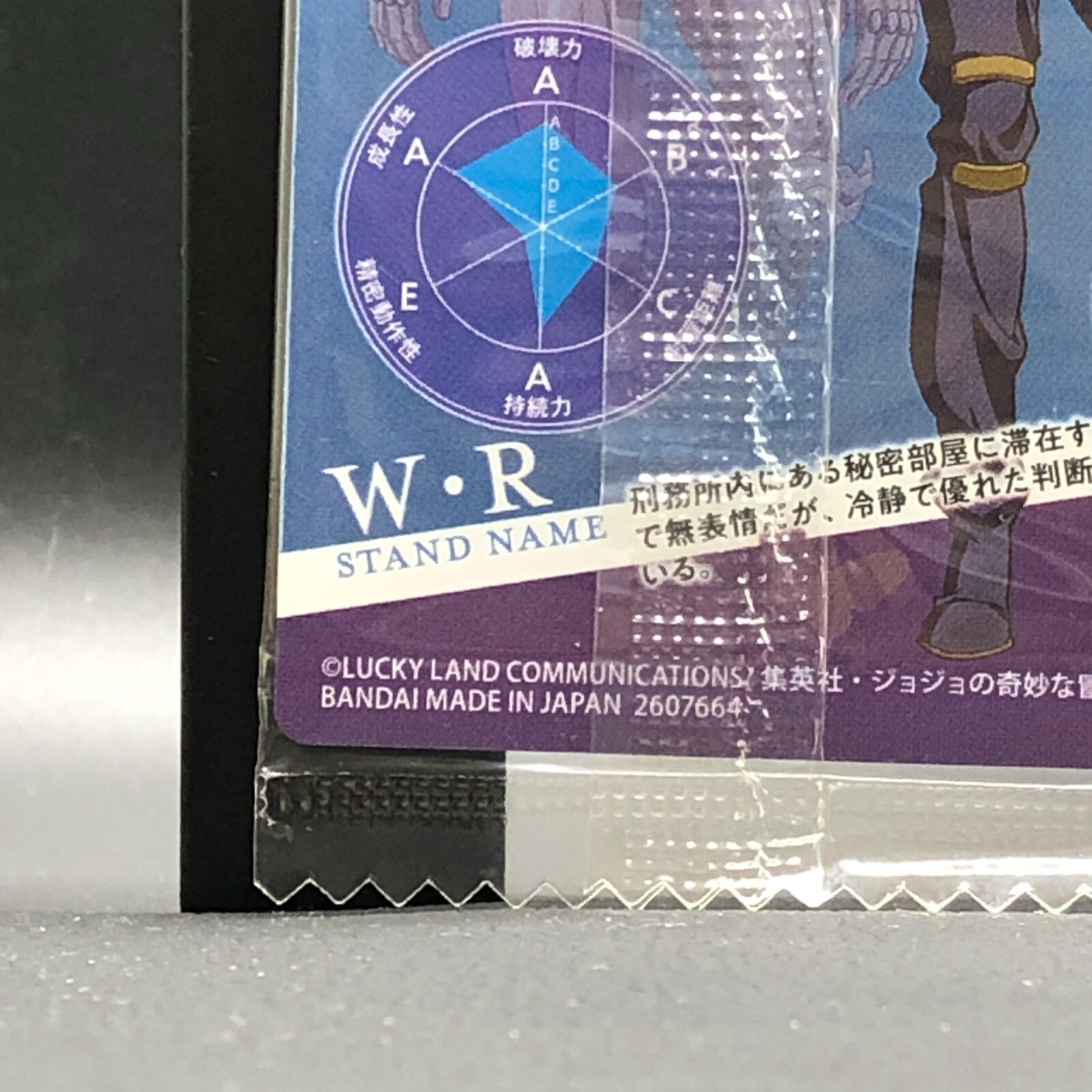 Weather Forecast WR JoJo's Bizarre Adventure Wafer Card CCG Japanese ...