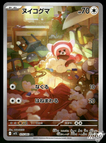 2025 Near Mint Pokemon Stufful AR 075/063 M1S Mega Symphonia Art Rare Japanese | eBay