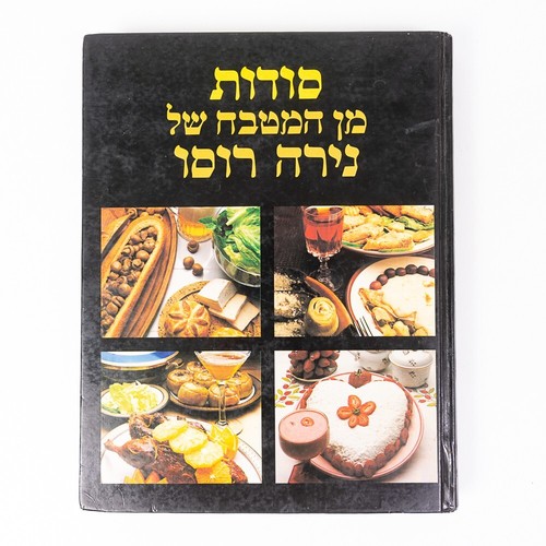 Secrets of Nira Russo's Kitchen Hebrew Cookbook Hardcover | eBay