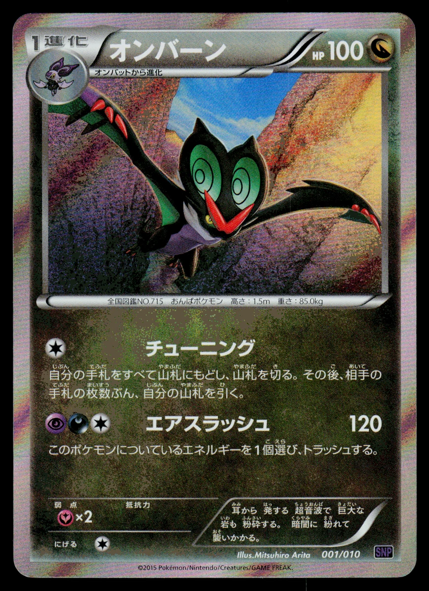 Pokemon Noivern Evolution