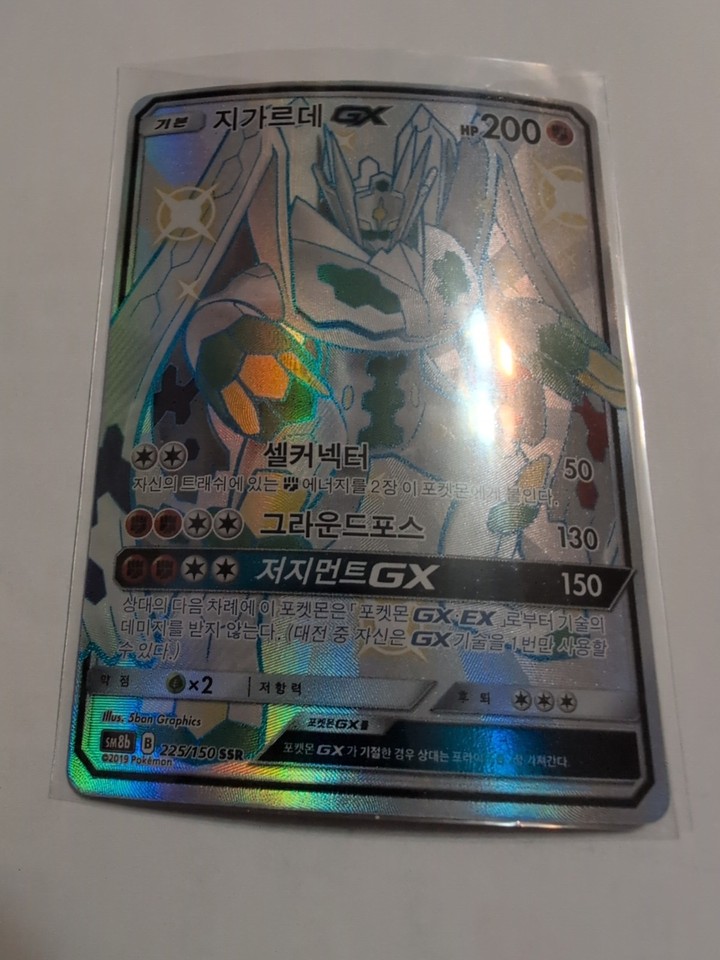 Korean Pokemon Card Zygarde GX SM8b 225/150 SSR Ultra Shiny Full Art | eBay