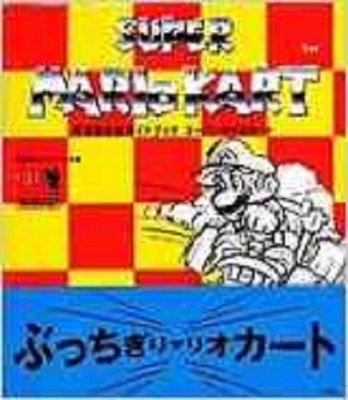 SUPER MARIO KART Guide SFC Book | eBay