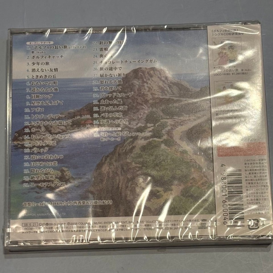 World Masterpiece Theater Porphy OST CD Unused Unopened | eBay