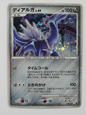 Pokémon 008/009 Dialga 11th Anniversary Movie Promo 2008 Japanese ...
