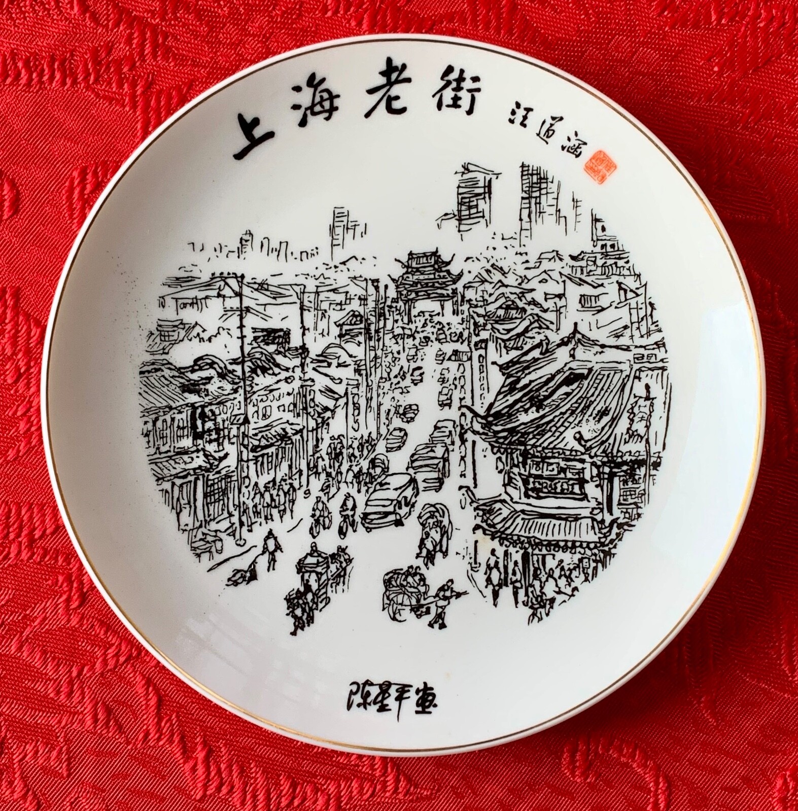 Vintage Souvenir Plate "Old District of Shanghai" (China) 上海老街 汪道涵市长题字 ...
