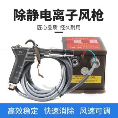 Cleanroom Equipment & Supplies - Ionizer Air Gun