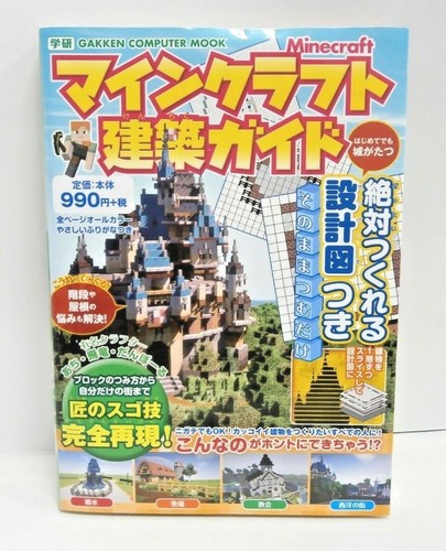 Book -- Minecraft Building Guide: With Blueprints -- Japan Game Book ...