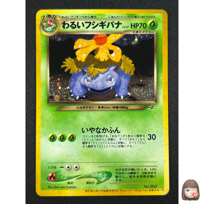 [NM] Dark Venusaur Pokemon Japanese 003 Trainers Magazine Vintage Promo ...
