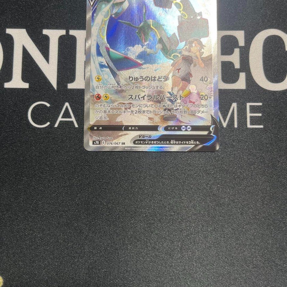 Rayquaza V 076/067 SR s7R Blue Sky Stream 2021 Alt Art Japanese Pokemon ...