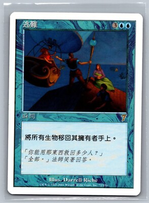 Magic The Gathering CHINESE 7th Edition Evacuation #72/350 MTG TCG CCG ...