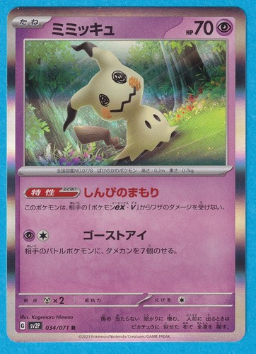 Mimikyu 034/071 Holo Japanese Pokemon Card [Snow Hazard][SV2P] | eBay