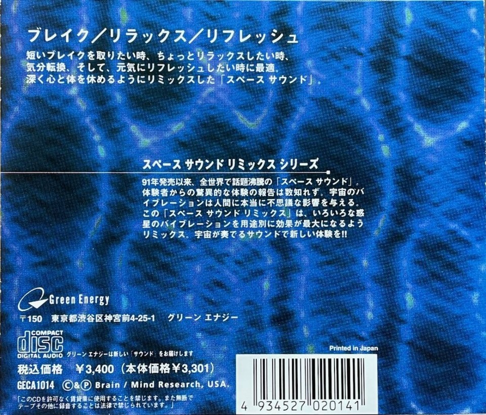 (C22H) Healing/NASA Voyager Space Sound Remix 2/Break, Relax, Refresh ...