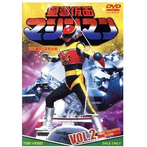 Nebula Mask Machine Man Vol. 2 Ishinomori Shotaro (original) Sakuta ...
