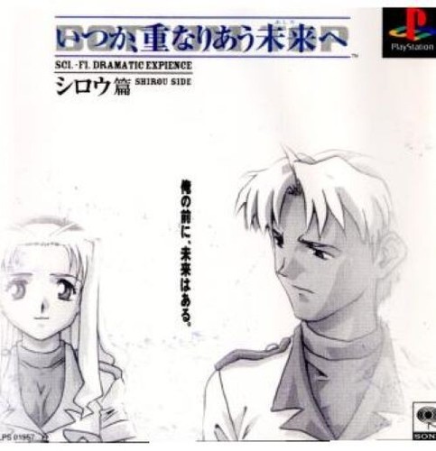 Usé PS1 Ps Playstation1 Shiro Édition Pour The Future De Chevauchement ...