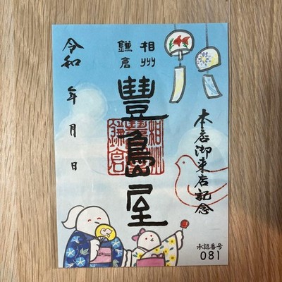 Kamakura Toshimaya Limited Gokain Obsign Hato Sablé Aug 2025 | eBay