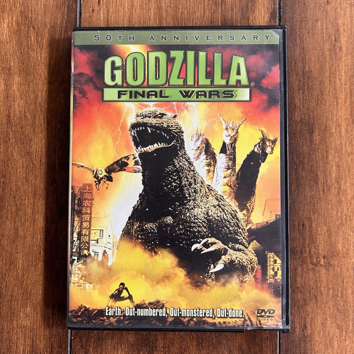 Godzilla Final Wars Dvd Zilla (Final Wars) | Gojipedia | Fandom