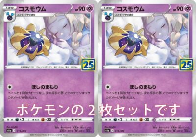 Pokemon Card Cosmo 2 pieces Set 25th Anniversary Collection | eBay