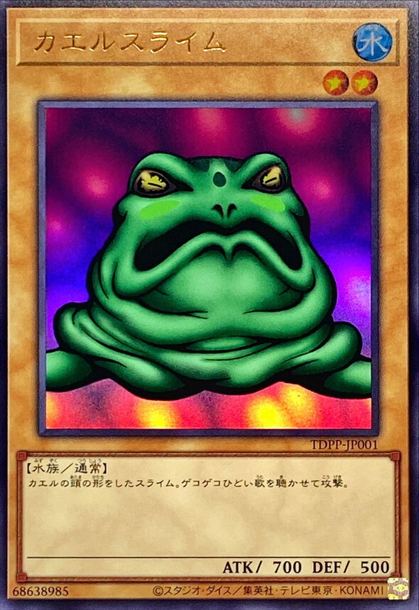 TDPP-JP001 - Yugioh - Japanese - Slime Toad - Ultra | eBay