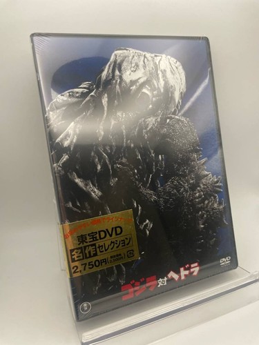 MR Anonymous Delivery DVD Godzilla vs. Hedorah Toho DVD Masterpiece ...