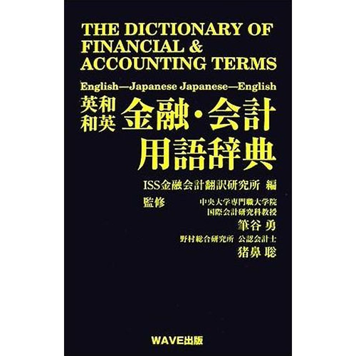 English-Japanese Japanese-English Financial and Accounting Glossary ...
