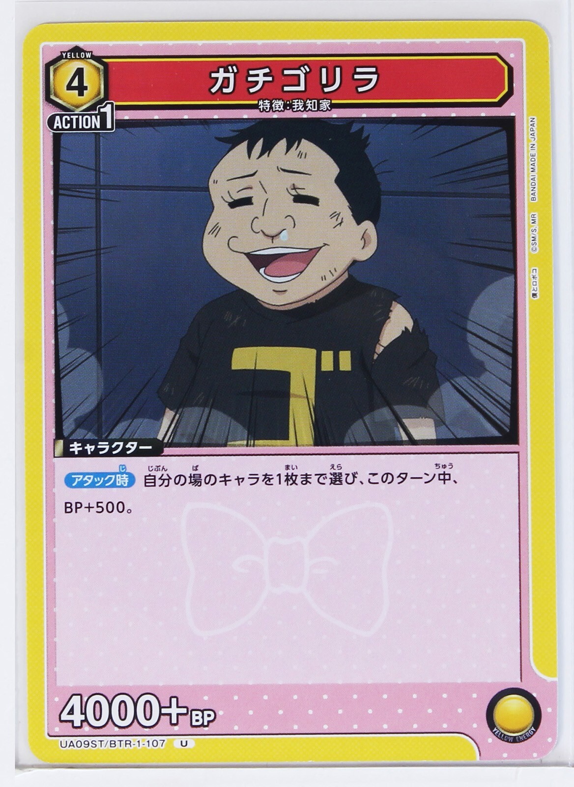 Gachi Gorilla (U) ST/BTR-1-107 - Me & Roboco Union Arena Trading Card ...