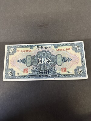 1928 Central Bank Shanghai 10 Yuan Dollars National Currency SX869240QE ...