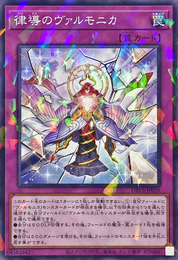 DBVS-JP039 - Yugioh - Japanese - Valmonica of the Guiding Rhythm - Normal Parall | eBay