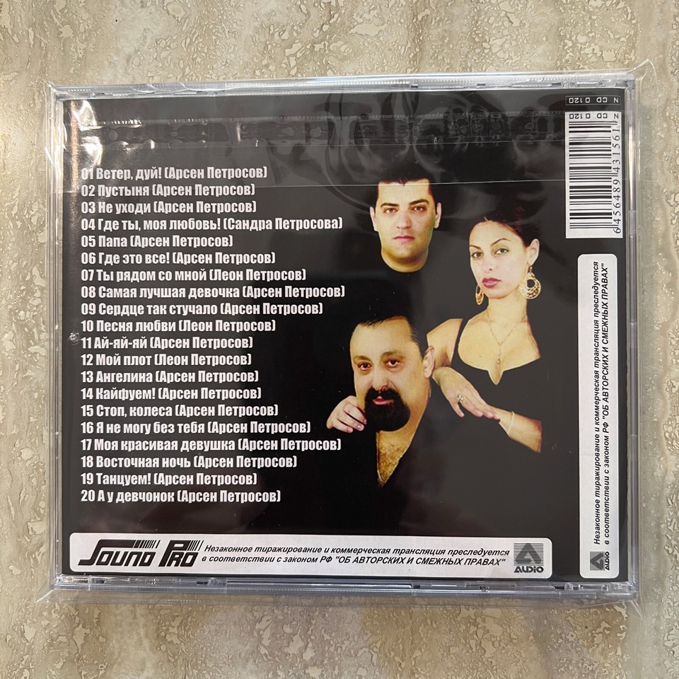 CD Arsen Petrosov Apceh Netpocob Leon Petrosov Sandra Petrosova (New ...