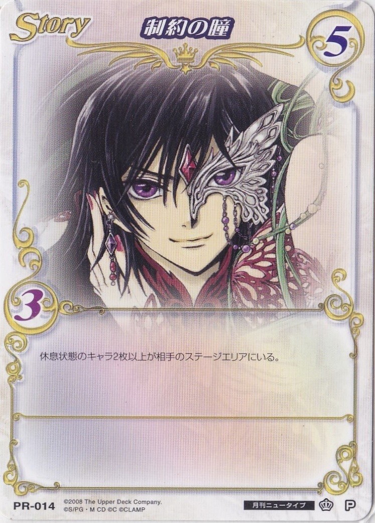 Clamp In Cardland PR-014 P Code geass | eBay