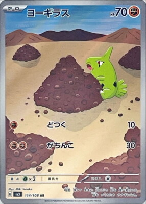 114-108-SV3-B - Pokemon Card - Japanese - Larvitar - AR | eBay