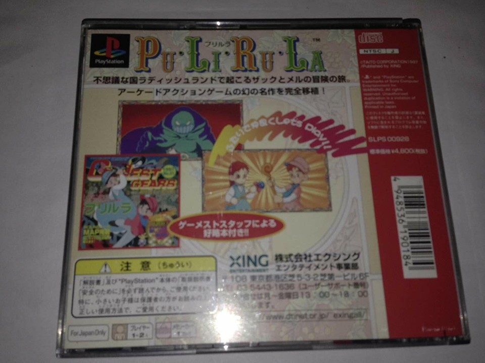 PuLiRuLa Arcade Gears Sega Saturn XING Japan | eBay