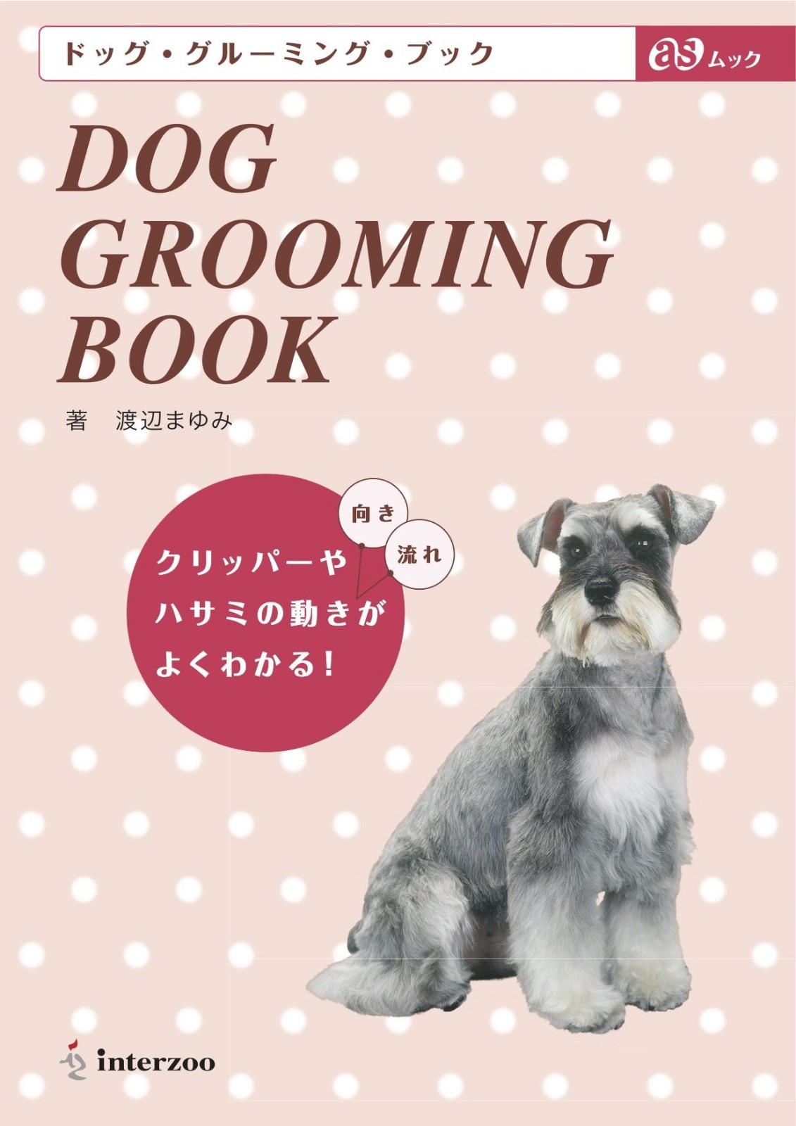 DOG GROOMING BOOK AS Mook Mayumi Watanabe Japanese Book Japan | eBay