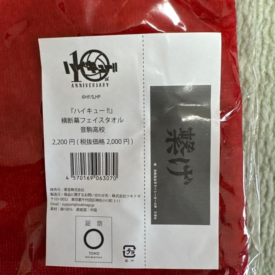 Haikyu!! Nekoma High School Banner Face Towel Red | eBay UK