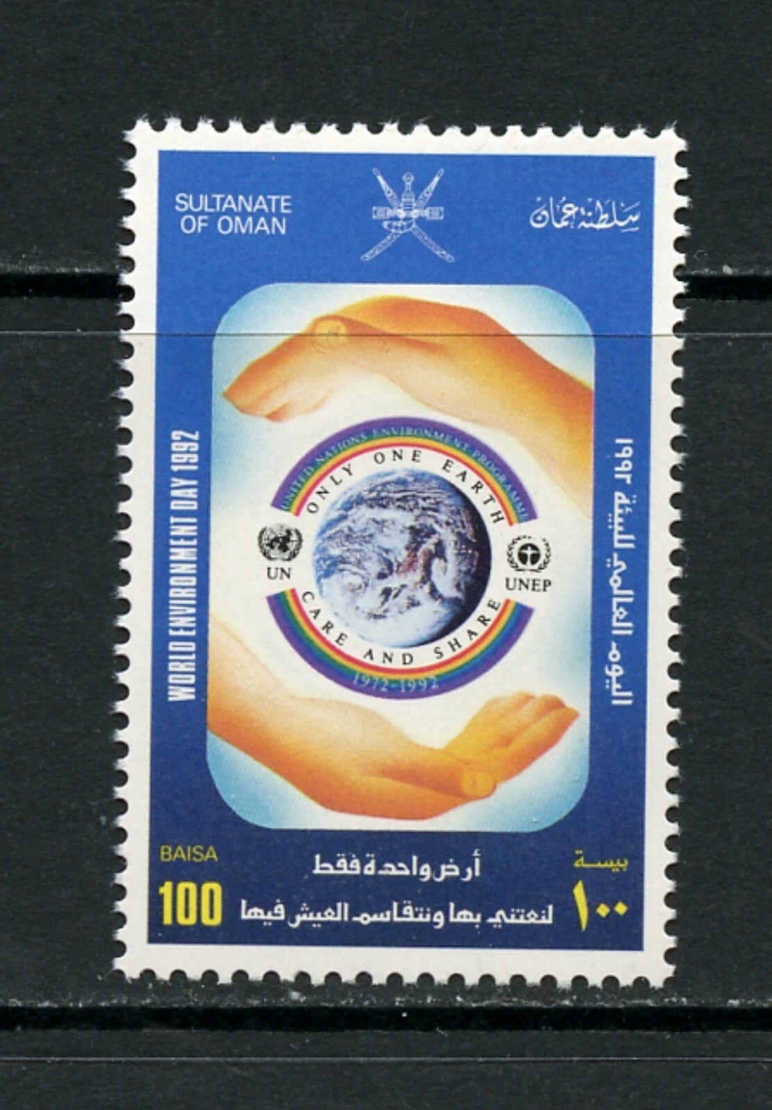 T091 Oman 1992 World Environment Day 1v. MNH | eBay
