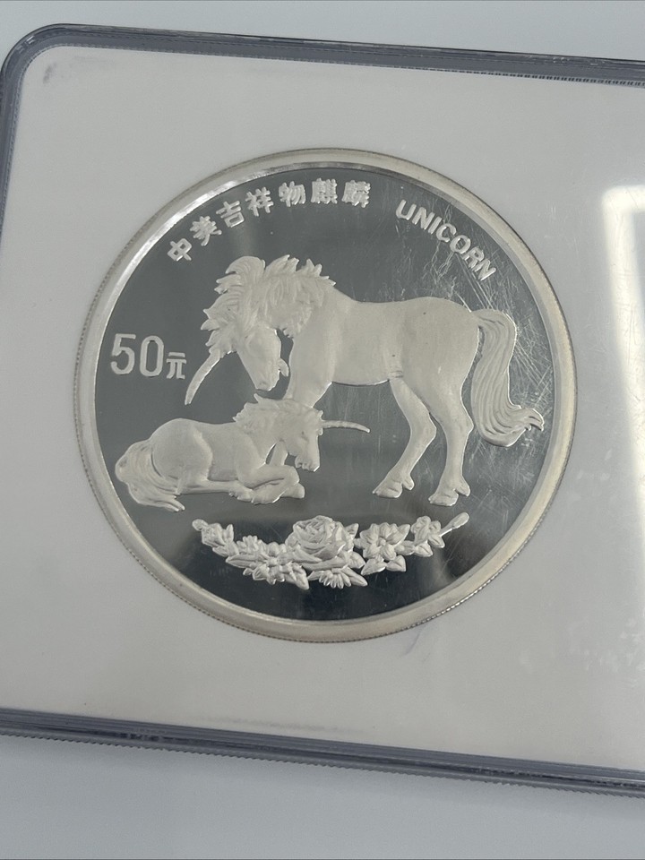 1995 Silver Unicorn 50 Yuan NGC PF69 UC. Rare, Mintage Only 503 Coins ...