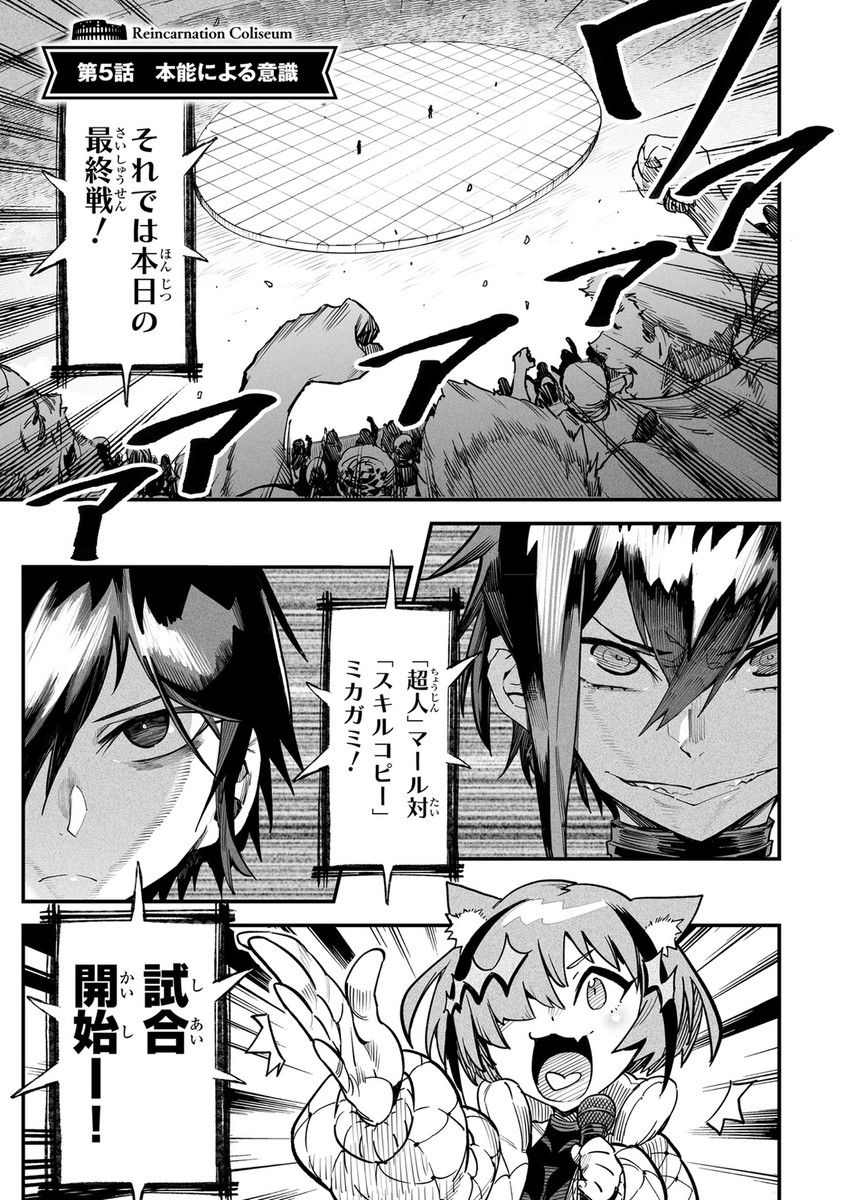 Reincarnation Coliseum Yen Press Announced New English Print Licenses