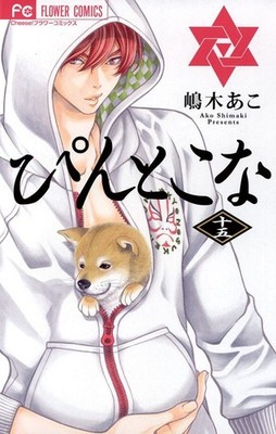 Ako Shimaki Il sentiero dei fiori (Vol. 15) (Paperback) | eBay