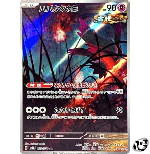 Flutter Mane AR 076/071 SV5K Wild Force Pokemon Card Japanese Scarlet ...