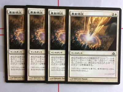 MTG 4x JAPANESE Riot Control Dragon's Maze Pauper Magic the Gathering ...