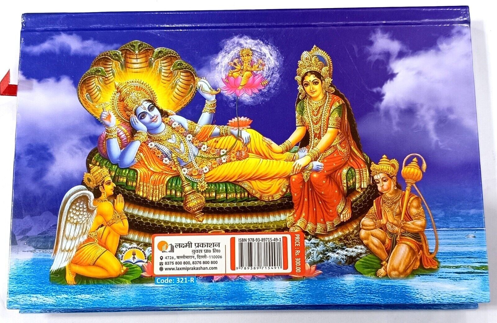 Sampoorna Garud Puraan Hindu Religious Book Krisna & Garun Samvaad ...