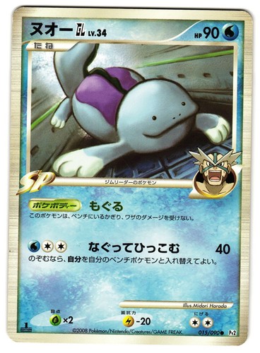QUAGSIRE GL 015/090 - LP - PT2 RISING RIVALS JAPANESE POKEMON CARD | eBay