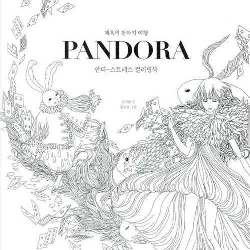 ‘Pandora’ Color Therapy Anti Stress Coloring Books for Adult Relaxation ...