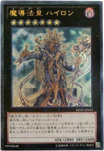 REDU-JP045 - Yugioh - Japanese - Hierophant of Prophecy - Ultimate | eBay