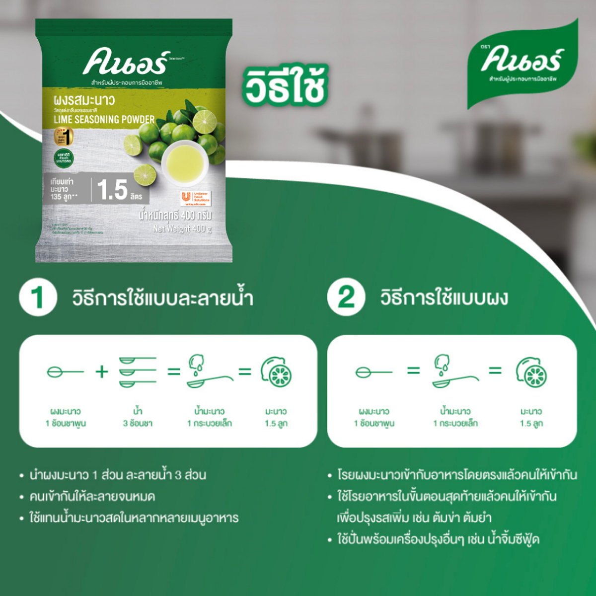 15Pcs x 400g Knorr Lime Seasoning Powder from real Lime = 135 limes (1. ...
